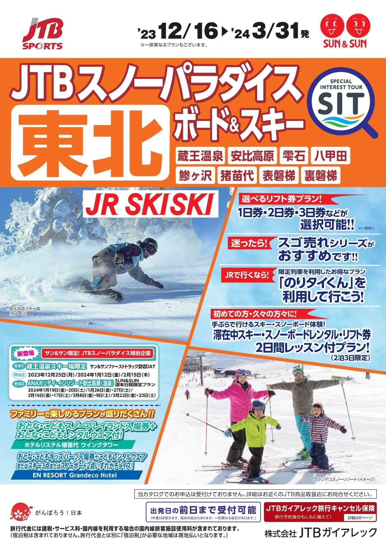 スポーツする旅｜ツアーコンテンツ｜JTBガイアレック