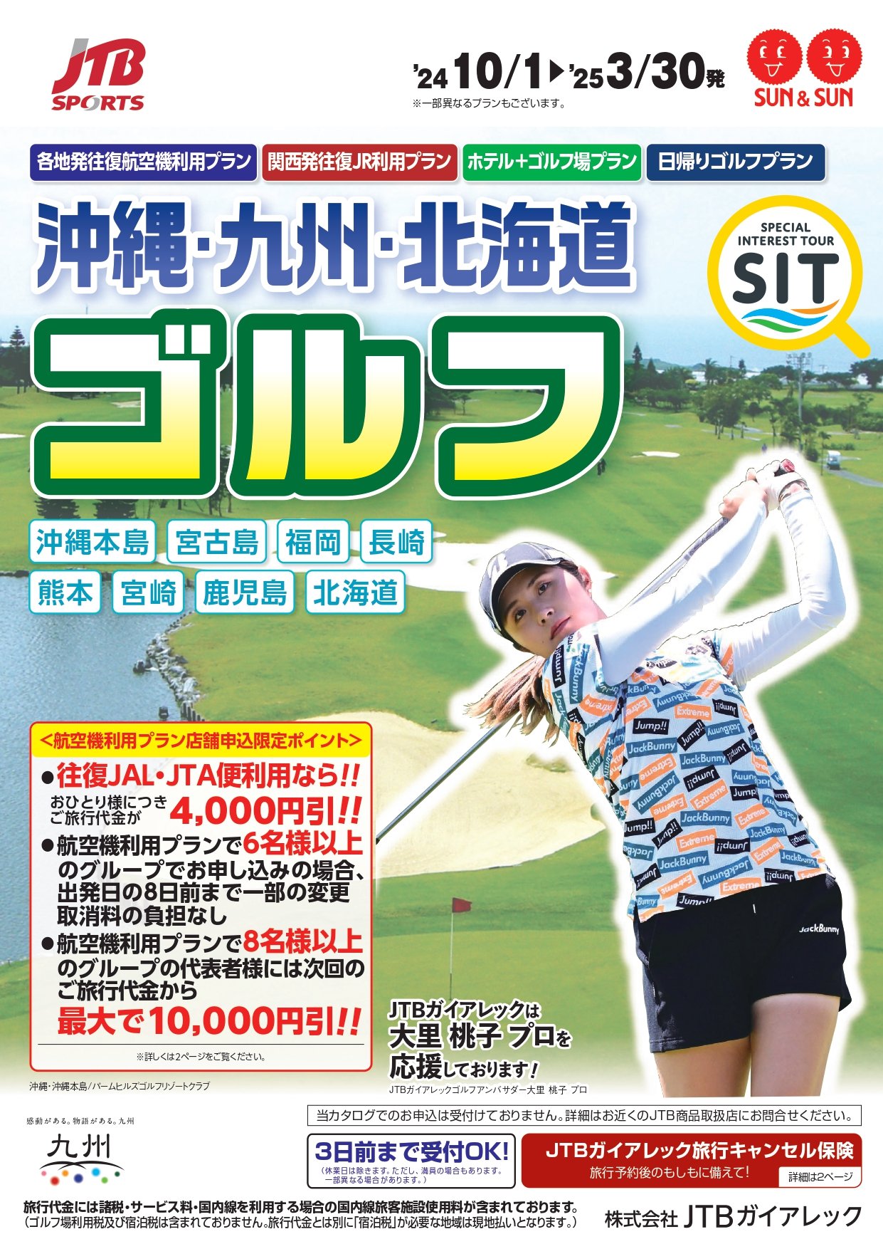 ゴルフ｜スポーツする旅｜ツアーコンテンツ｜JTBガイアレック