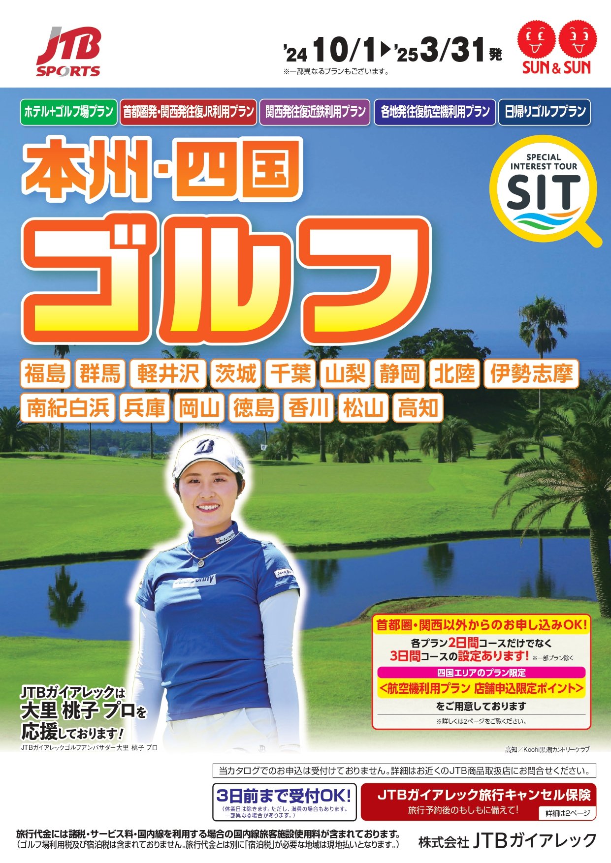 ゴルフ｜スポーツする旅｜ツアーコンテンツ｜JTBガイアレック